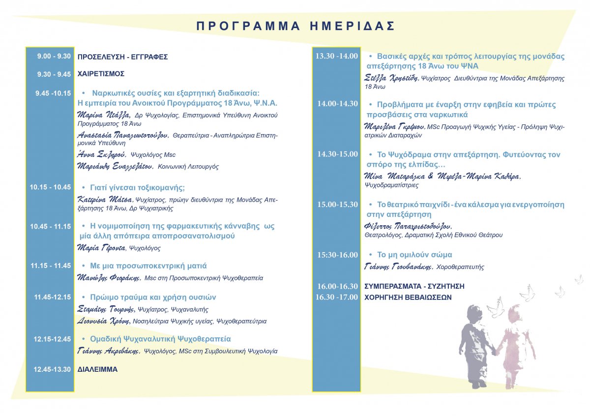 Ημερίδα: Πρόσκληση και Ευκαιρία για Αλλαγή : Διαδικασία απεξάρτησης από ...