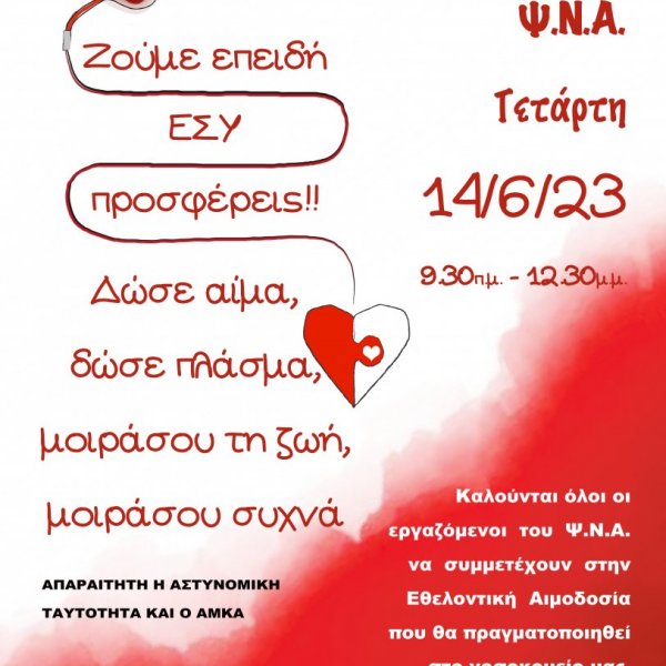 Δράσεις & Εκδηλώσεις | ΨΥΧΙΑΤΡΙΚΟ ΝΟΣΟΚΟΜΕΙΟ ΑΤΤΙΚΗΣ